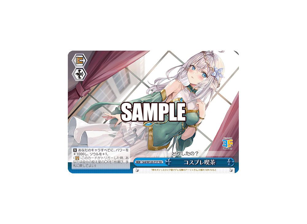 Cosplay Cafe TD [Srd/W123-T17](Trial Deck "Kadokawa Sneaker Bunko Vol.2") | SNKRDUNK