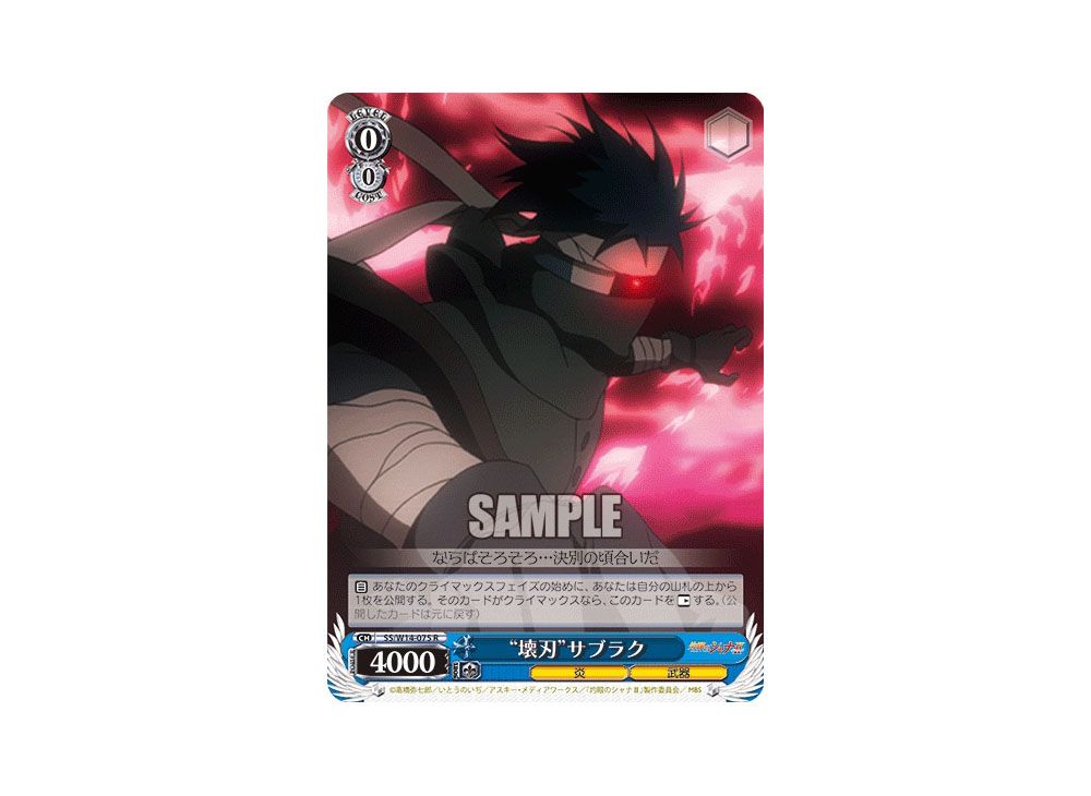 "Destructive Blade" Sabrac R [SS/W14-075](Booster Pack "Shakugan No ...
