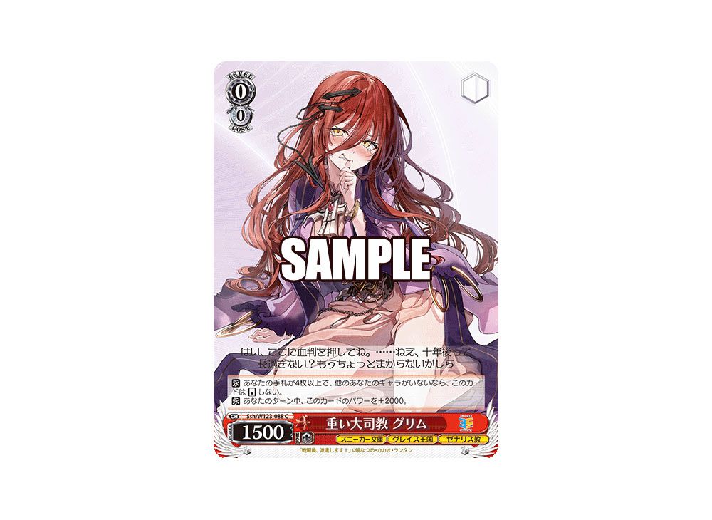 重い大司教 グリム C [Ssh/W123-088](ブースターパック「角川スニーカー文庫 Vol.2」)の新品/中古フリマ(通販)｜スニダン