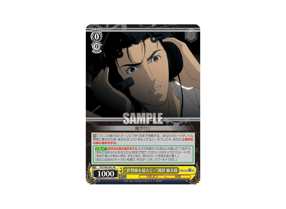 "Crossing the Timeline..." Rintarou Okabe RR [STG/S60-001](Booster Pack "STEINS;GATE") | SNKRDUNK