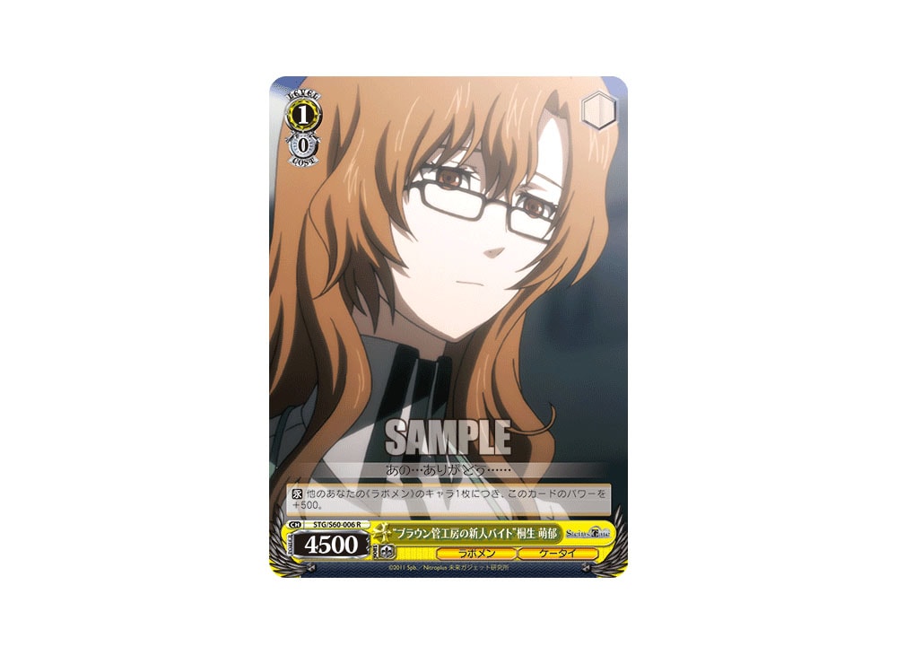 "Part-Time Job at the CRT Workshop" Moeka Kiryuu R [STG/S60-006](Booster Pack "STEINS;GATE ...