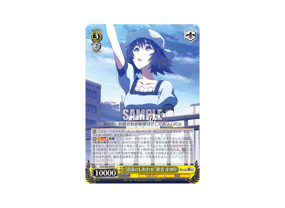"Ephemeral Happiness" Mayuri Shiina R [STG/S60-009](Booster Pack "STEINS;GATE") | SNKRDUNK