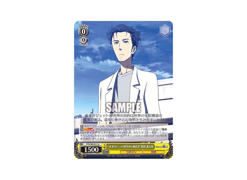 "Founder fo the Future Gadget Lab" Rintarou Okabe U [STG/S60-011](Booster Pack "STEINS;GATE ...