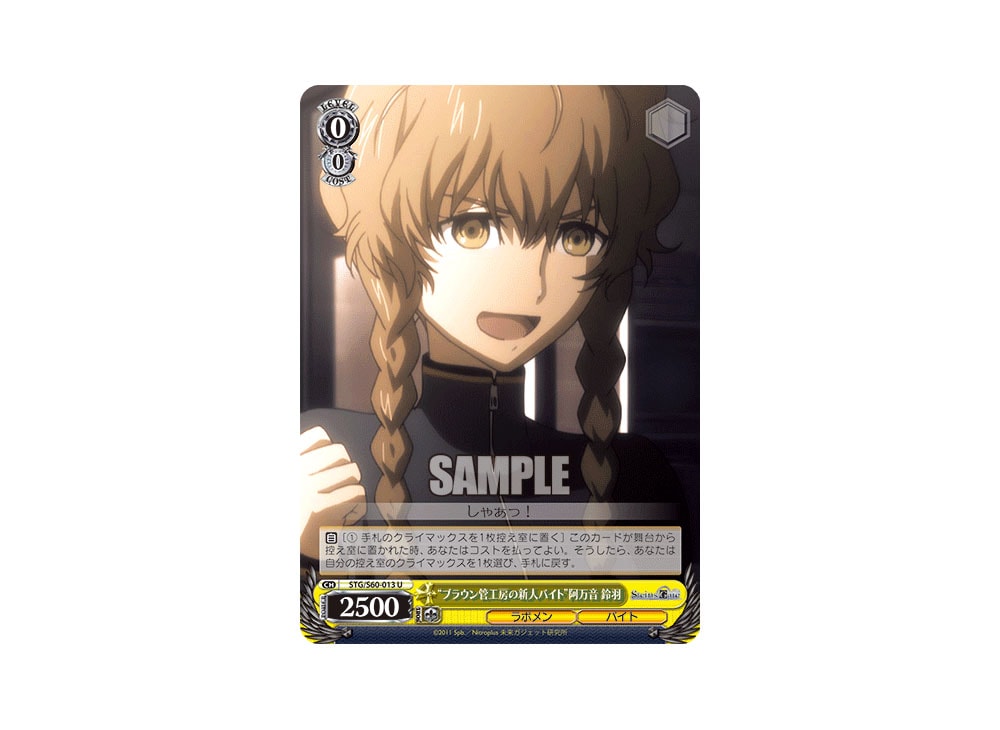 "Part-Time Job at the CRT Workshop" Suzuha Amane U [STG/S60-013](Booster Pack "STEINS;GATE ...