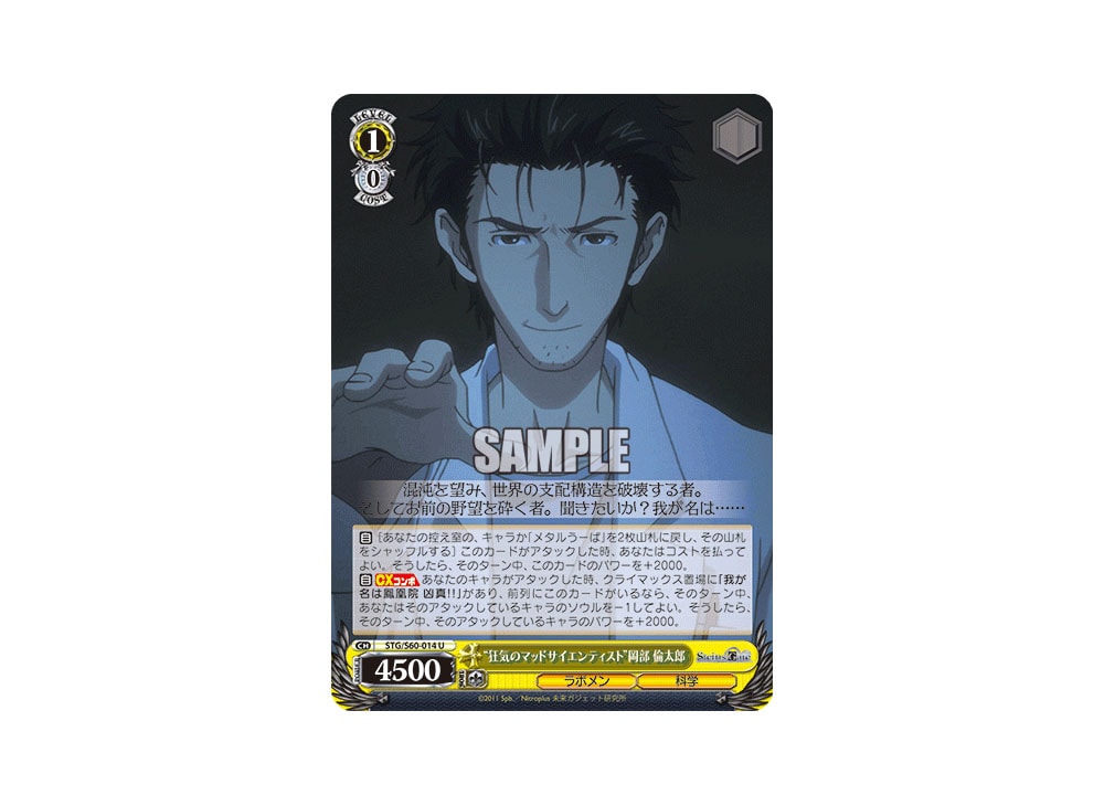 "Crazy Mad Scientist" Rintarou Okabe U [STG/S60-014](Booster Pack "STEINS;GATE") | SNKRDUNK