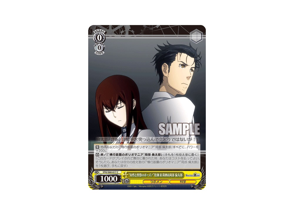"Pose of Intelligence and Rapture" Kurisu Makise & Rintarou Okabe C [STG/S60-017](Booster Pack ...