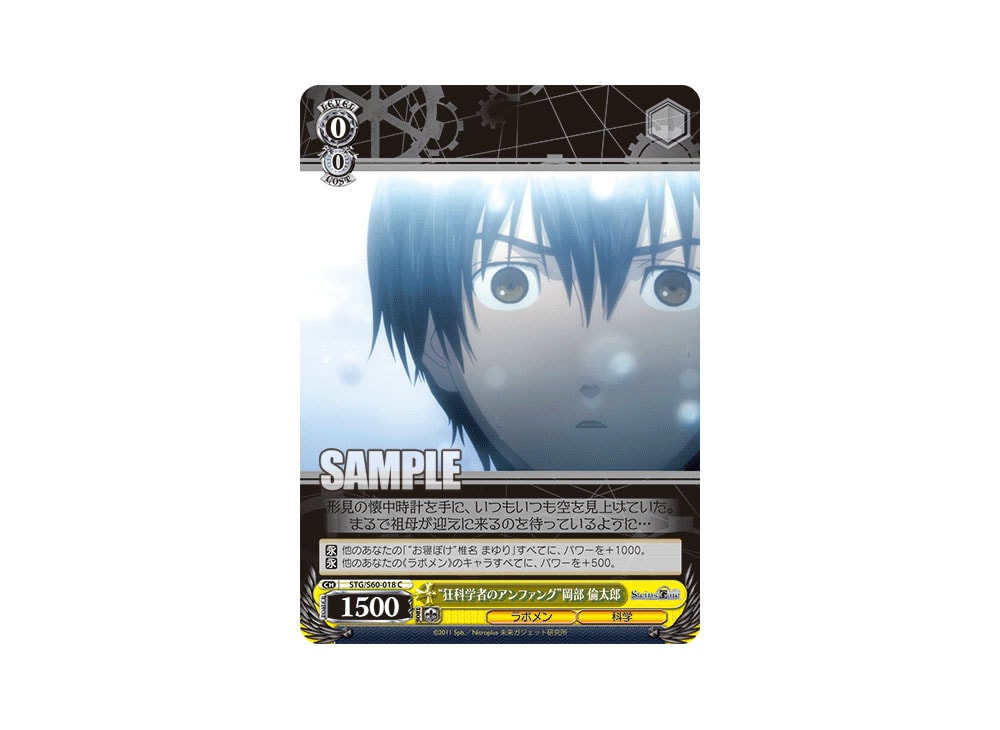 "Anfang of the Mad Scientist" Rintarou Okabe C [STG/S60-018](Booster Pack "STEINS;GATE") | SNKRDUNK