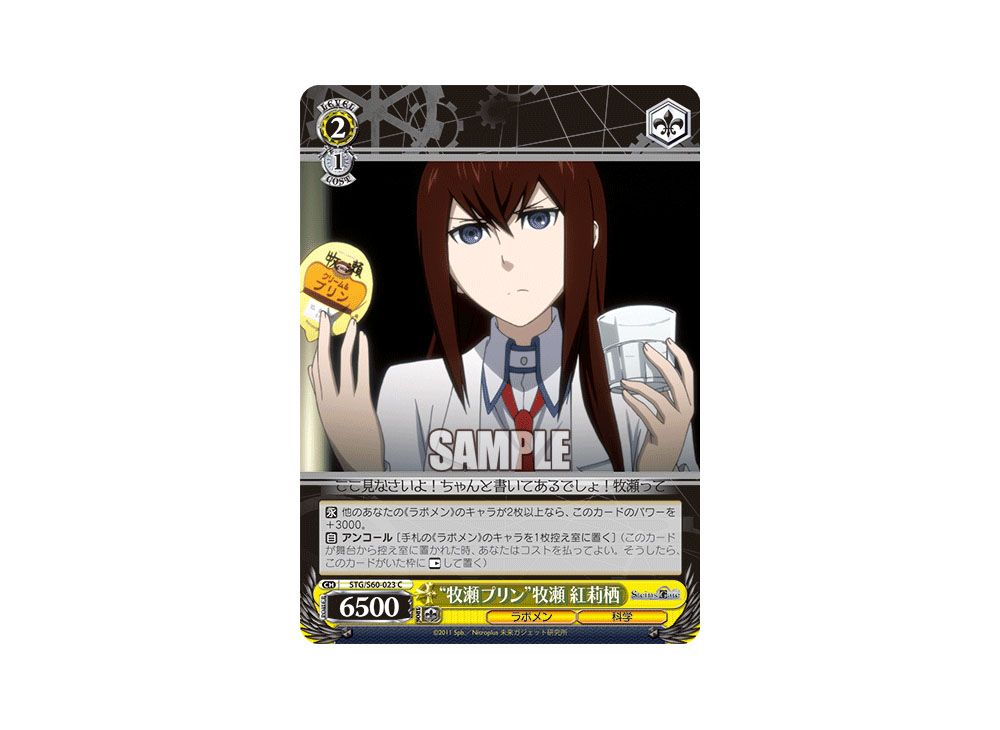 "Makise Pudding" Kurisu Makise C [STG/S60-023](Booster Pack "STEINS;GATE") | SNKRDUNK