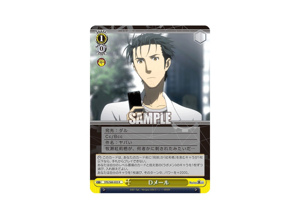 D Mail R [STG/S60-025](Booster Pack "STEINS;GATE") | SNKRDUNK