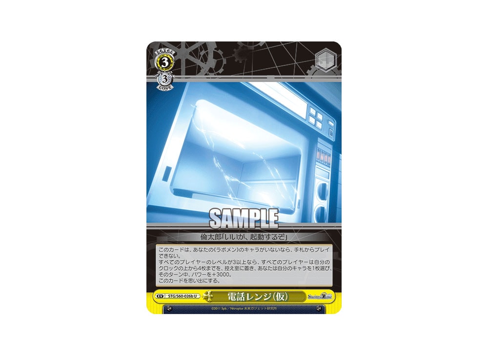 Phone Microwave (Name Subject to Change) U [STG/S60-026b](Booster Pack "STEINS;GATE") | SNKRDUNK