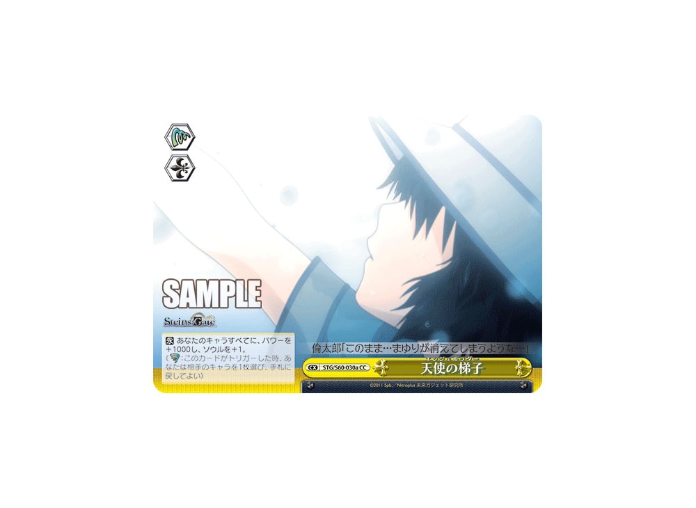 Angel Ladder CC [STG/S60-030a](Booster Pack "STEINS;GATE") | SNKRDUNK