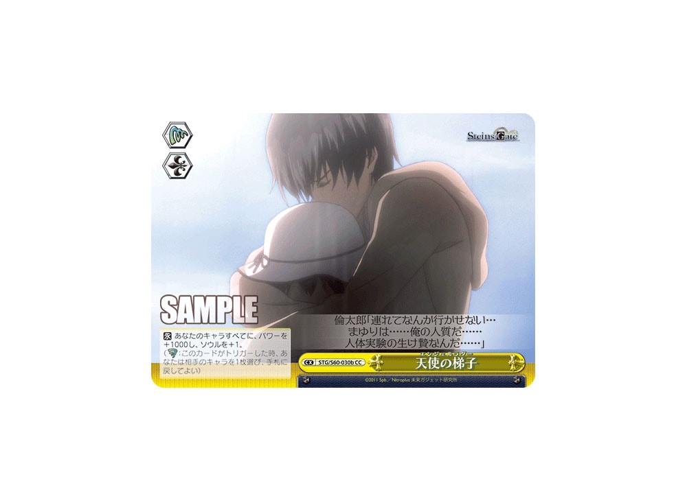 Angel Ladder CC [STG/S60-030b](Booster Pack "STEINS;GATE") | SNKRDUNK