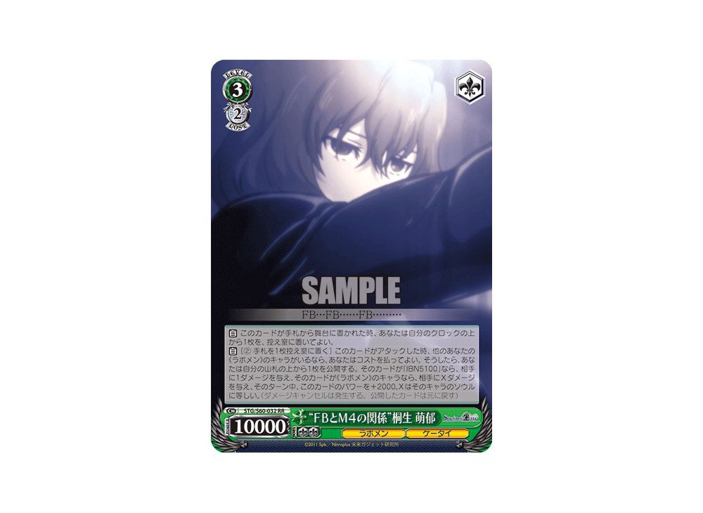 "Relationship Between FB and M4" Moeka Kiryuu RR [STG/S60-032](Booster Pack "STEINS;GATE ...