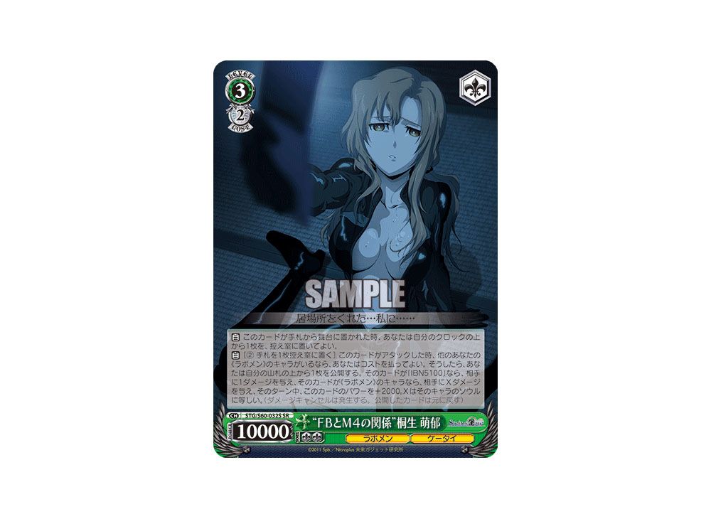 "Relationship Between FB and M4" Moeka Kiryuu SR [STG/S60-032S](Booster Pack "STEINS;GATE ...