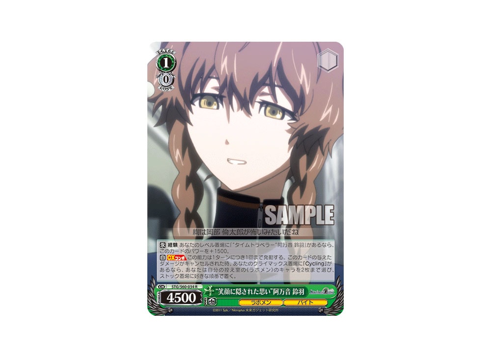 "Feelings Hidden Behind the Smile" Suzuha Amane R [STG/S60-034](Booster Pack "STEINS;GATE ...