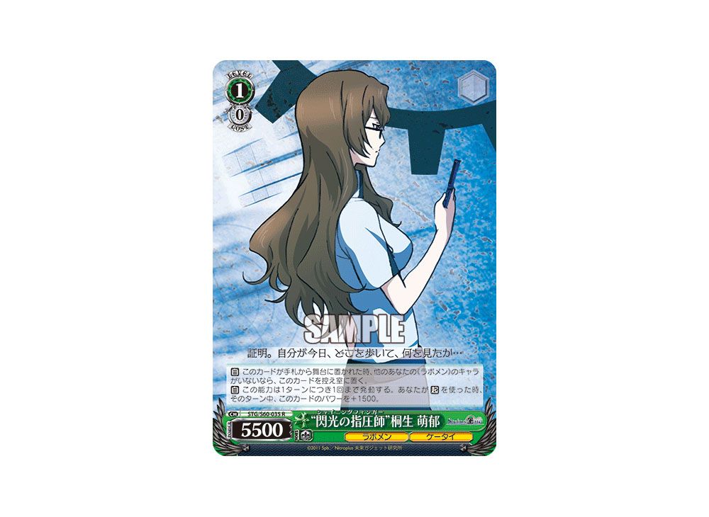 "Shining Finger" Moeka Kiryuu R [STG/S60-035](Booster Pack "STEINS;GATE") | SNKRDUNK