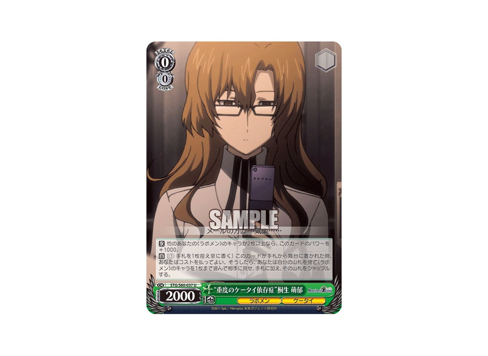 "Heavily Addicted to Cellphones" Moeka Kiryuu U [STG/S60-037](Booster Pack "STEINS;GATE") | SNKRDUNK