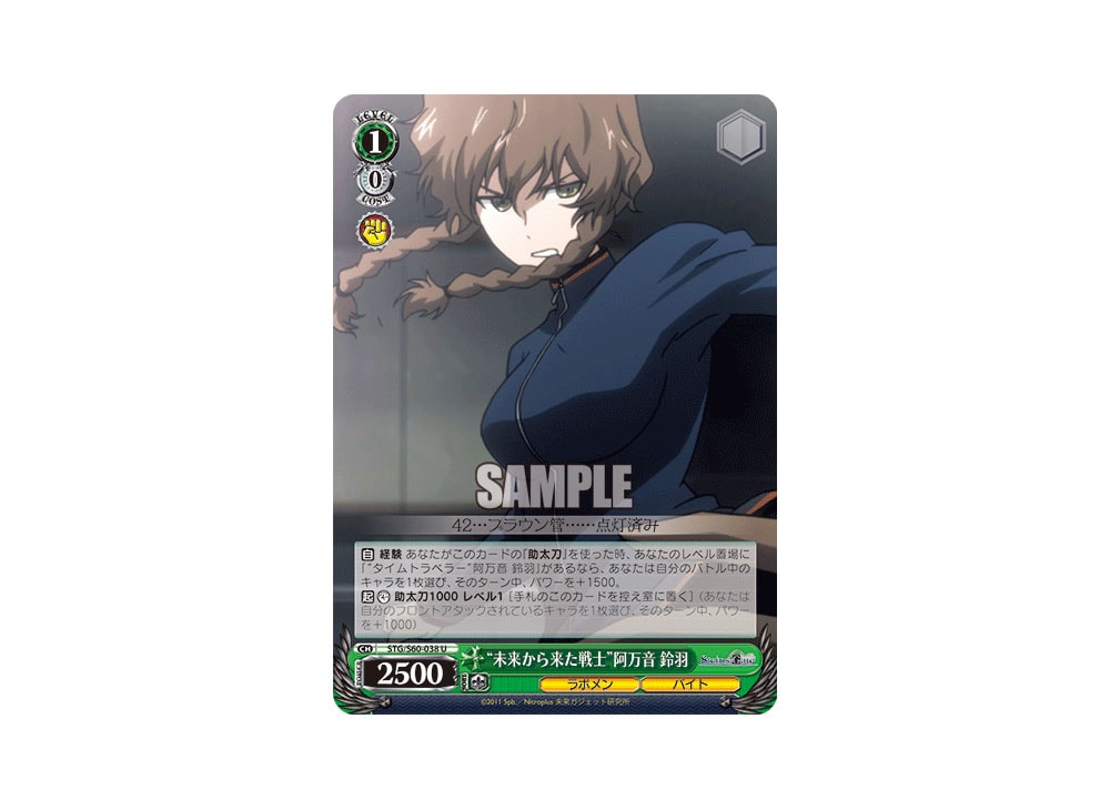 "Warrior for the Future" Suzuha Amane U [STG/S60-038](Booster Pack "STEINS;GATE") | SNKRDUNK