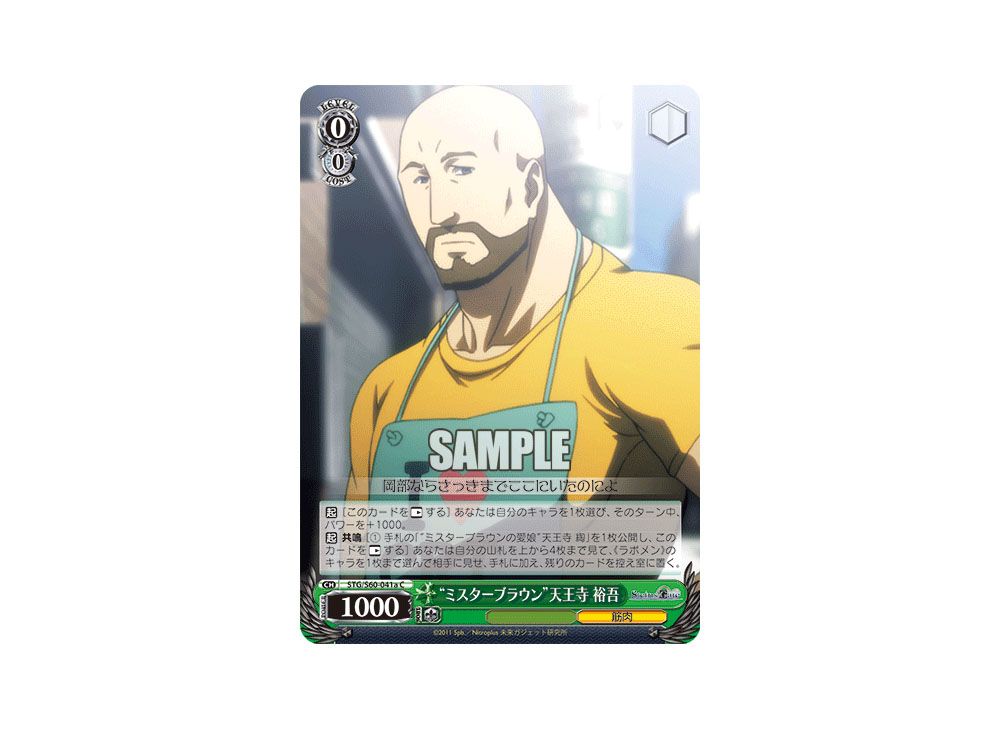 "Mister Braun" Yuugo Tennouji C [STG/S60-041a](Booster Pack "STEINS;GATE") | SNKRDUNK