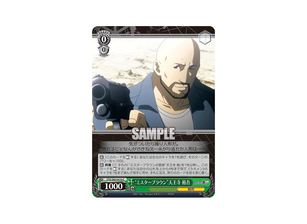 "Mister Braun" Yuugo Tennouji C [STG/S60-041b](Booster Pack "STEINS;GATE") | SNKRDUNK