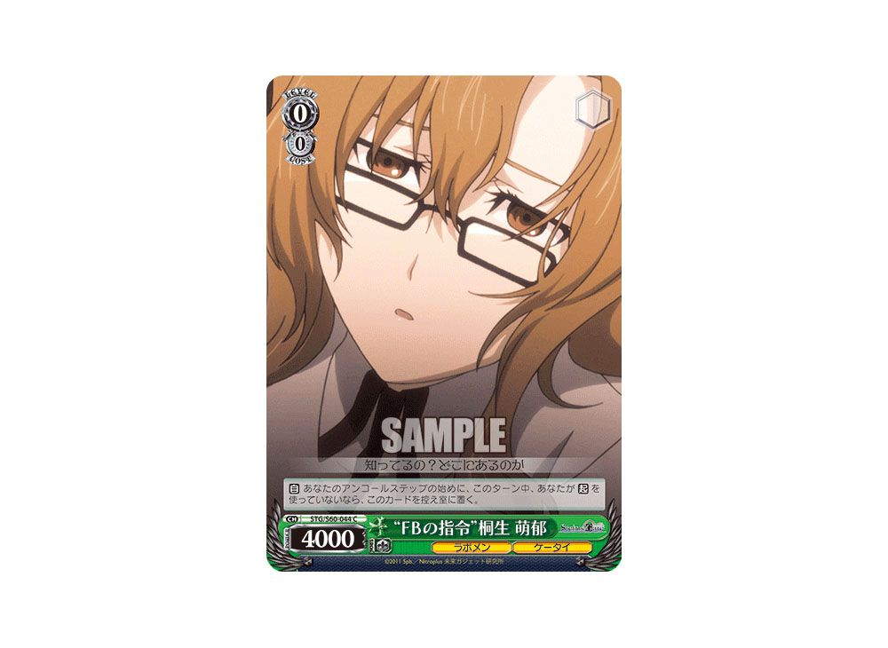 "FB's Order" Moeka Kiryuu C [STG/S60-044](Booster Pack "STEINS;GATE") | SNKRDUNK