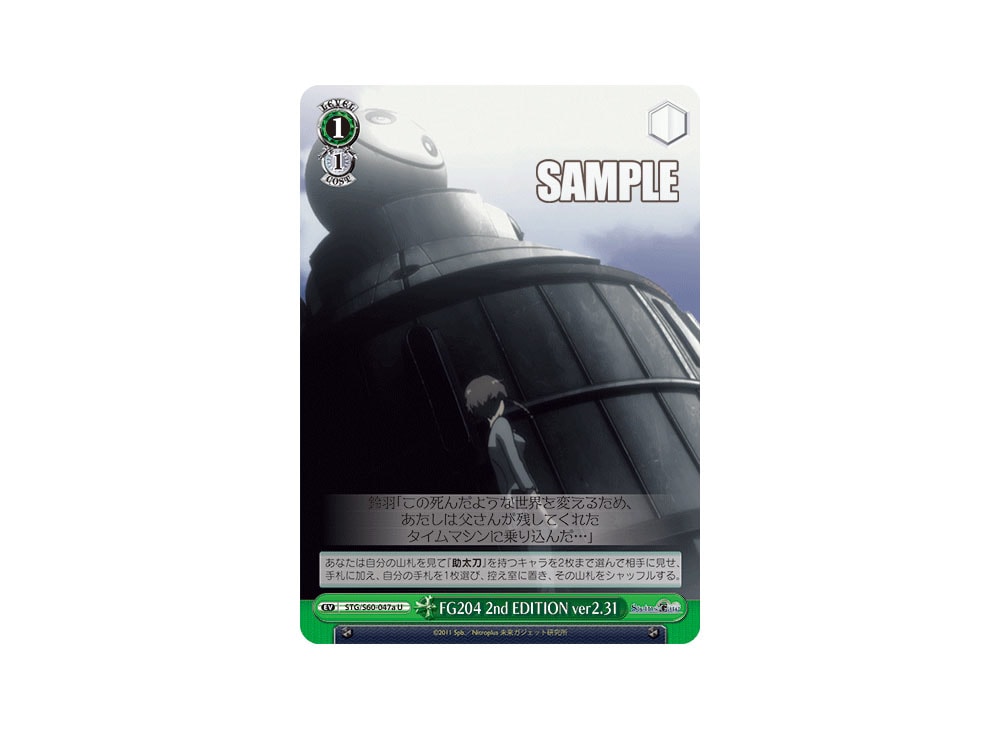 FG204 2nd EDITION ver2.31 U [STG/S60-047a](Booster Pack "STEINS;GATE") | SNKRDUNK