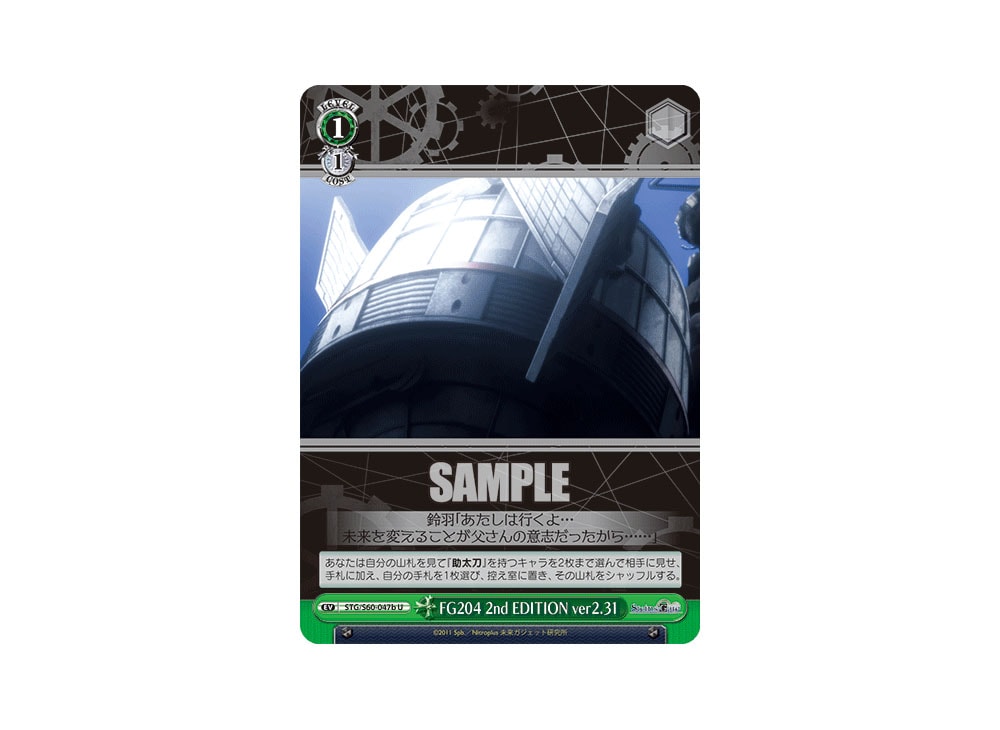 FG204 2nd EDITION ver2.31 U [STG/S60-047b](Booster Pack "STEINS;GATE") | SNKRDUNK