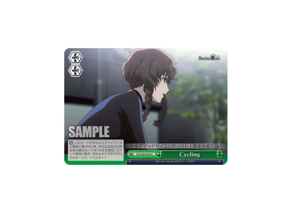 Cycling CC [STG/S60-049](Booster Pack "STEINS;GATE") | SNKRDUNK