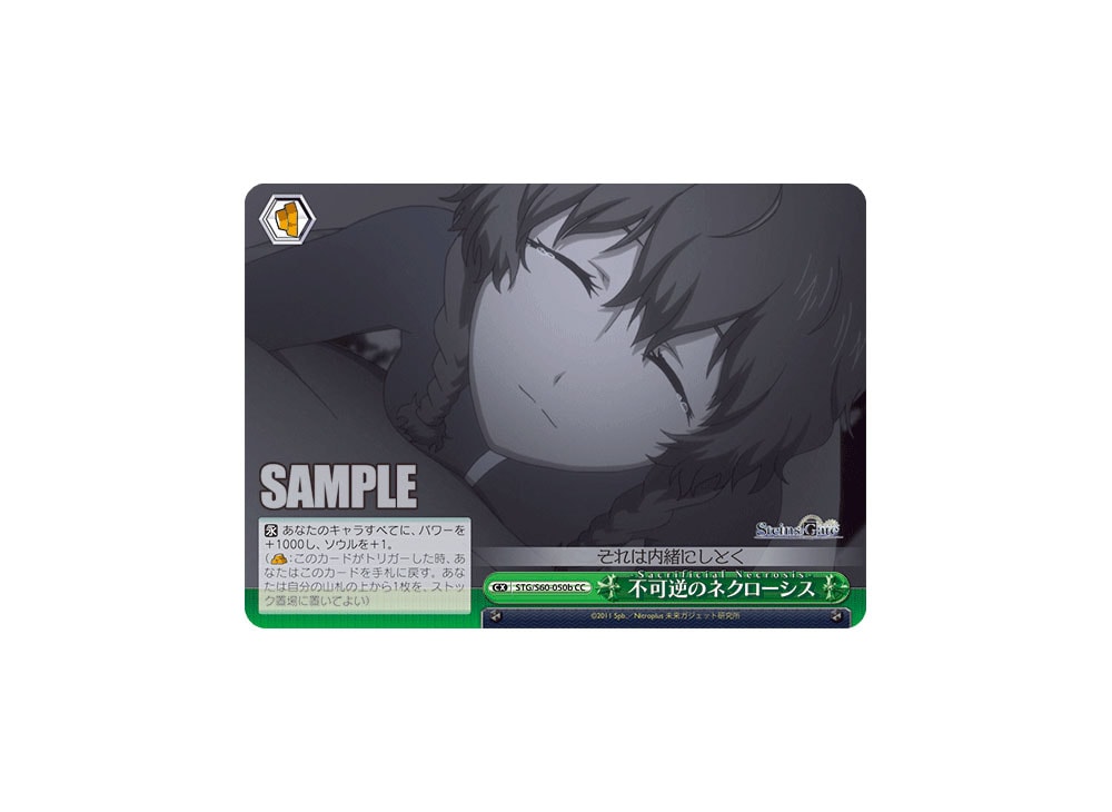 Sacrificial Necrosis CC [STG/S60-050b](Booster Pack "STEINS;GATE") | SNKRDUNK