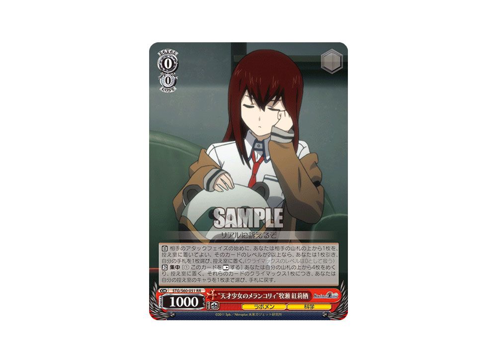 "Melancholy of the Genius Girl" Kurisu Makise RR [STG/S60-051](Booster Pack "STEINS;GATE ...