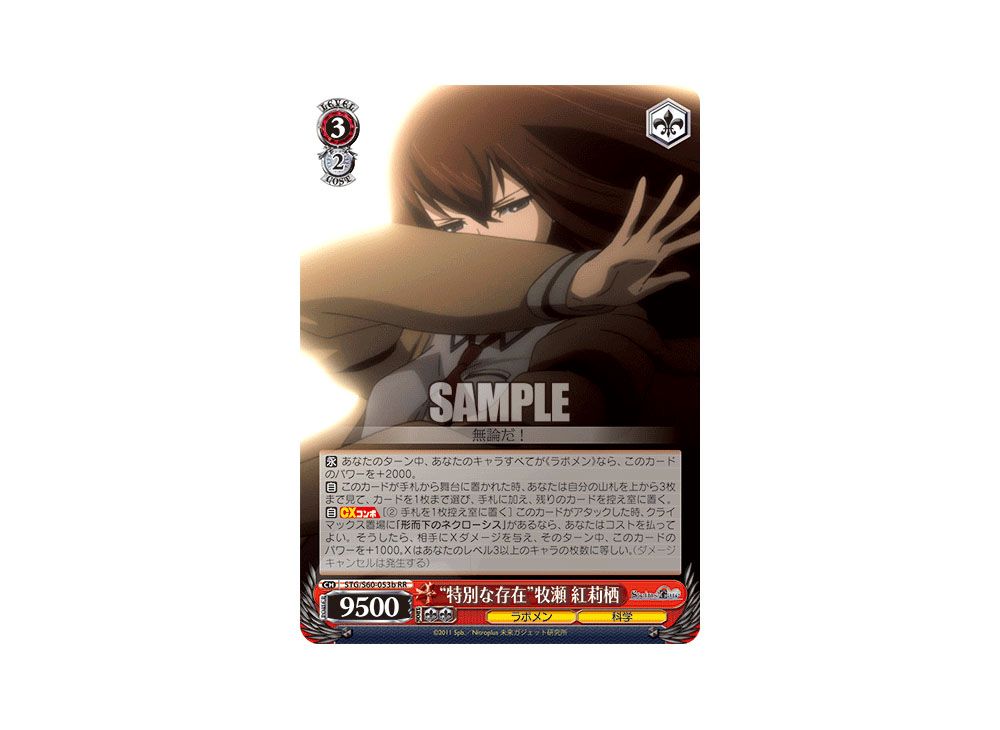 "Special Existence" Kurisu Makise RR [STG/S60-053b](Booster Pack "STEINS;GATE") | SNKRDUNK