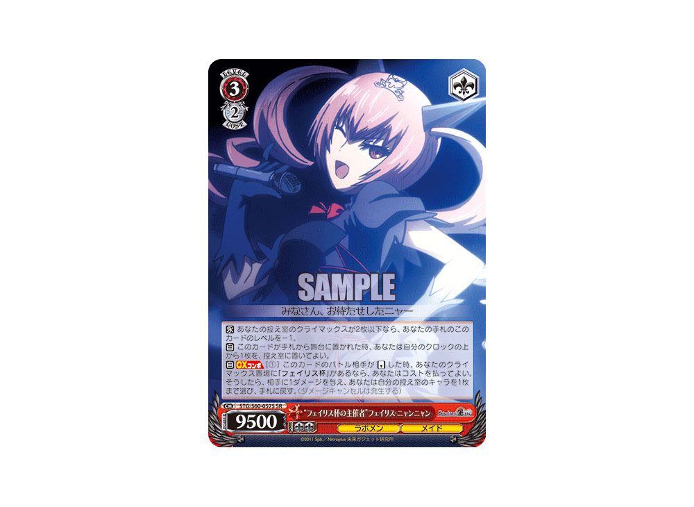 "Organizer of Faris Cup" Faris NyanNyan SR [STG/S60-057S](Booster Pack "STEINS;GATE") | SNKRDUNK