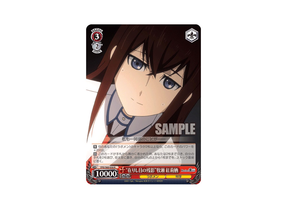 "Remnants of Days Past" Kurisu Makise R [STG/S60-058](Booster Pack "STEINS;GATE") | SNKRDUNK