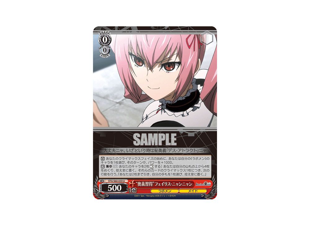 "Learned the Ultimate Move" Faris NyanNyan U [STG/S60-059](Booster Pack "STEINS;GATE") | SNKRDUNK