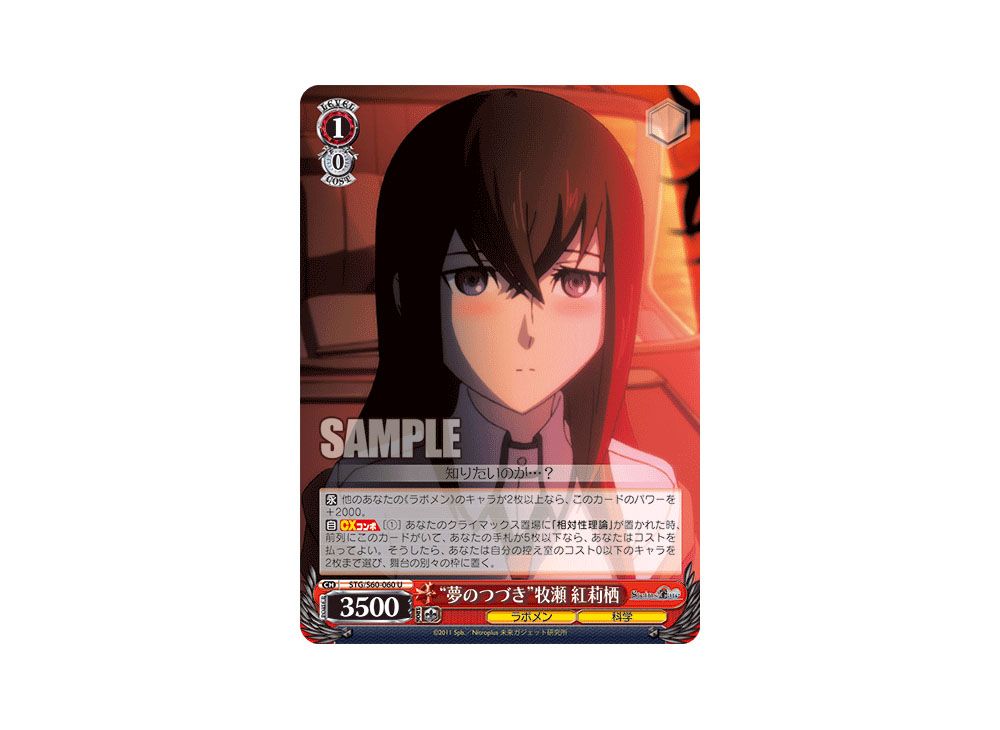 "Follow-up to the Dream" Kurisu Makise U [STG/S60-060](Booster Pack "STEINS;GATE") | SNKRDUNK
