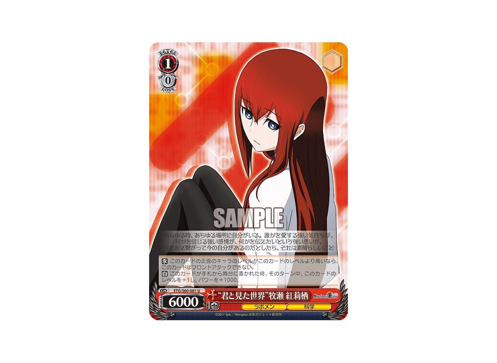 "World Seen with You" Kurisu Makise U [STG/S60-061](Booster Pack "STEINS;GATE") | SNKRDUNK