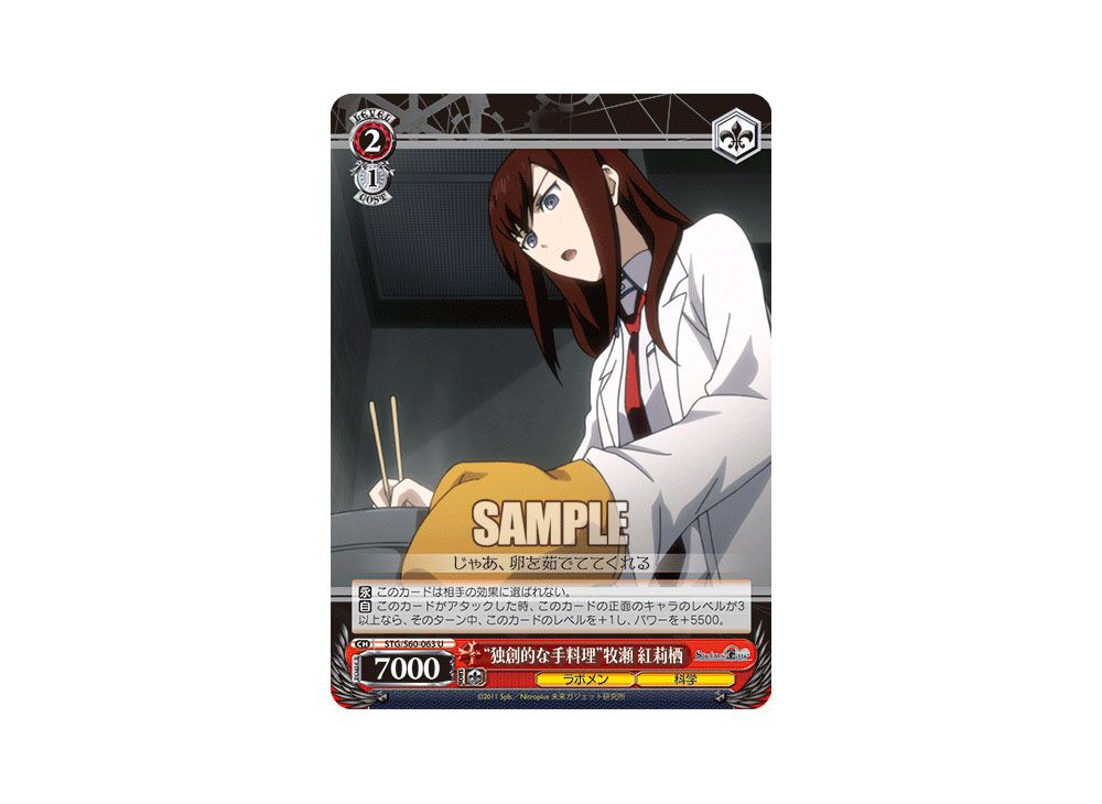 "Unique Home Cooking" Kurisu Makise U [STG/S60-063](Booster Pack "STEINS;GATE") | SNKRDUNK