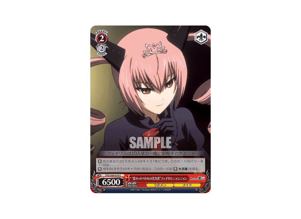 "Skilled at Rai-Net Access Battler" Faris NyanNyan C [STG/S60-070 ...