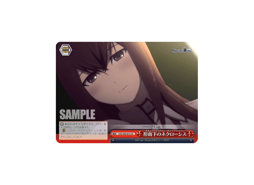 Physically Necrosis CR [STG/S60-073](Booster Pack "STEINS;GATE") | SNKRDUNK