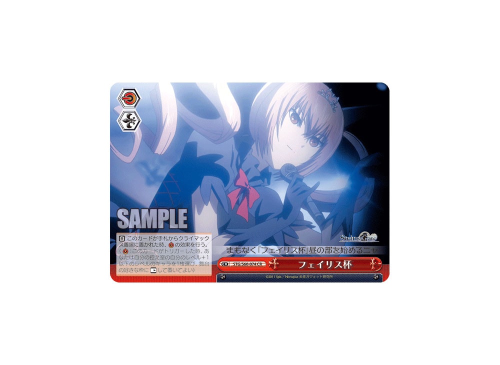 Faris Cup CR [STG/S60-074](Booster Pack "STEINS;GATE") | SNKRDUNK