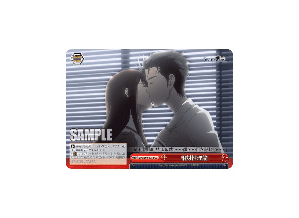 相対性理論 CC [STG/S60-075a](ブースターパック「STEINS;GATE」)の新品/中古フリマ(通販)｜スニダン