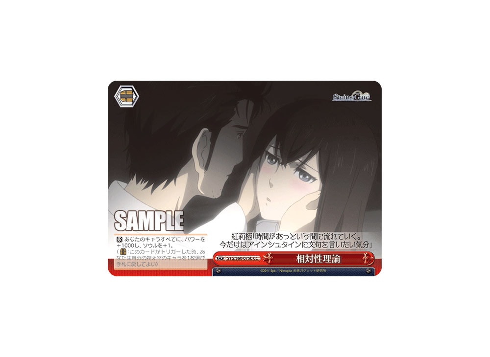 Theory of Relativity CC [STG/S60-075b](Booster Pack "STEINS;GATE") | SNKRDUNK