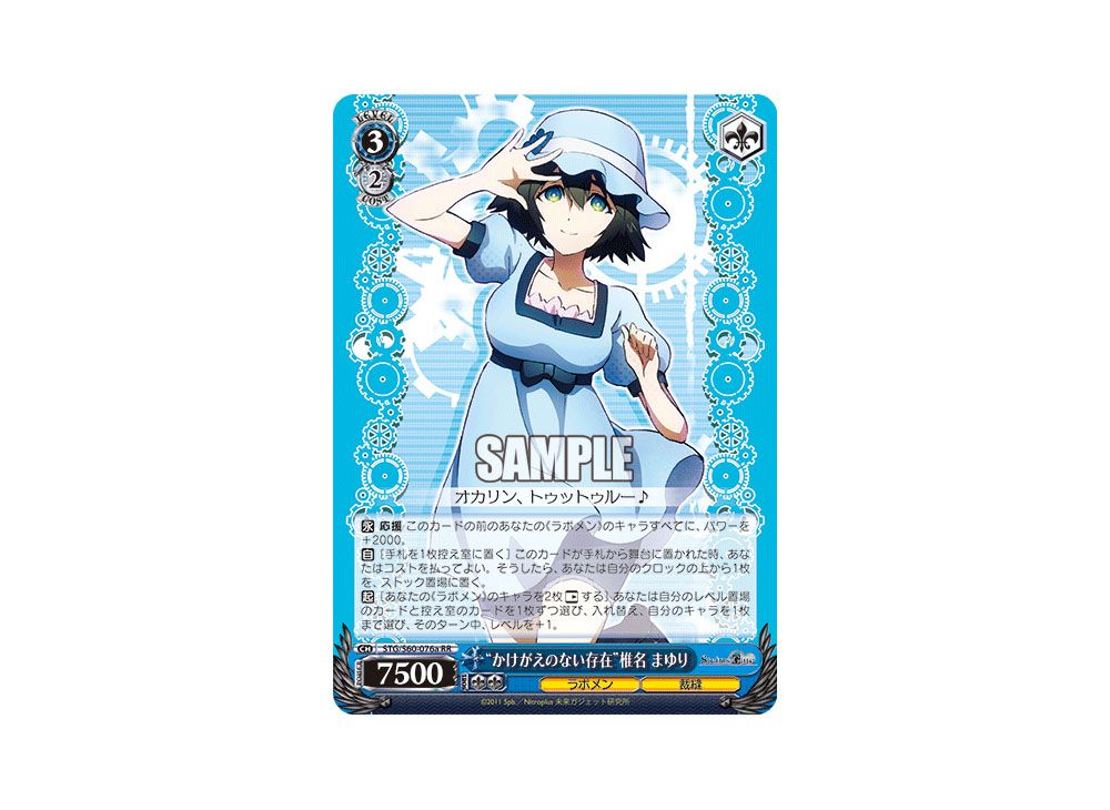 "Irreplaceable Existence" Mayuri Shiina RR [STG/S60-076a](Booster Pack "STEINS;GATE") | SNKRDUNK