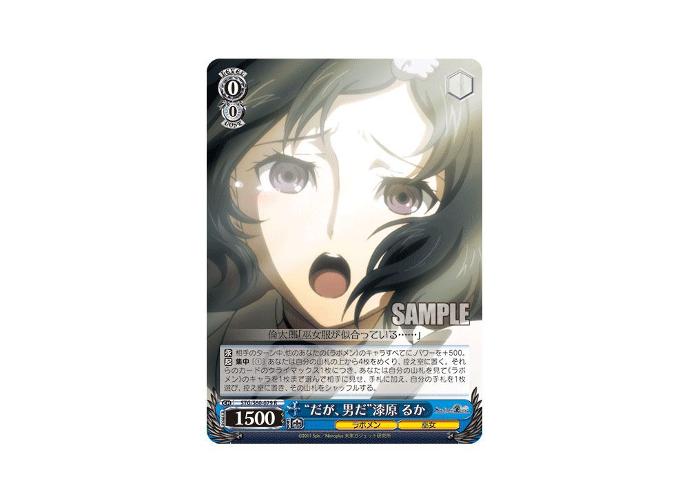 "And a Dude" Luka Urushibara R [STG/S60-079](Booster Pack "STEINS;GATE") | SNKRDUNK