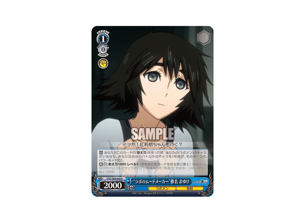 "Moodmaker of the Lab" Mayuri Shiina R [STG/S60-080](Booster Pack ...