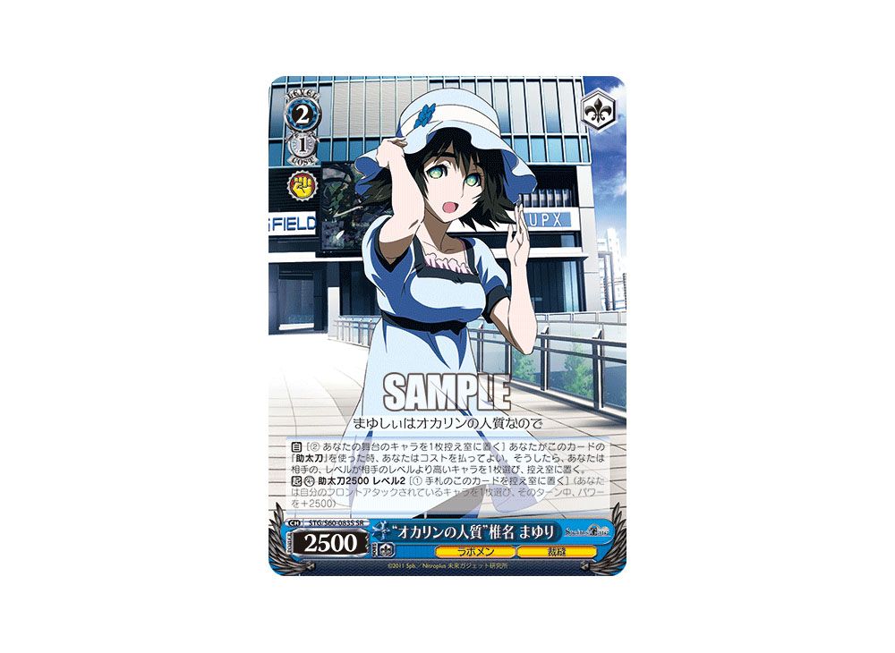 "Okarin's Hostage" Mayuri Shiina SR [STG/S60-083S](Booster Pack "STEINS;GATE") | SNKRDUNK