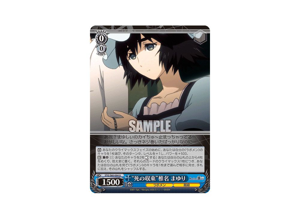 "Convergence of Death" Mayuri Shiina U [STG/S60-084](Booster Pack "STEINS;GATE") | SNKRDUNK