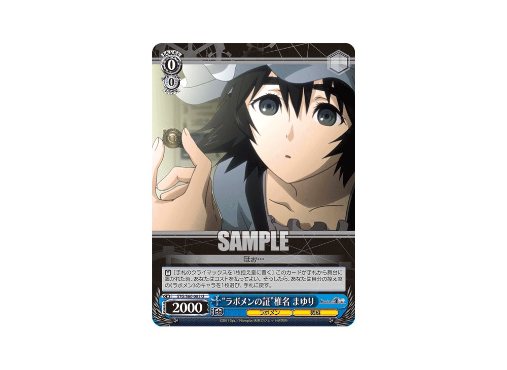 "Proof of Lab Member" Mayuri Shiina U [STG/S60-085](Booster Pack "STEINS;GATE") | SNKRDUNK