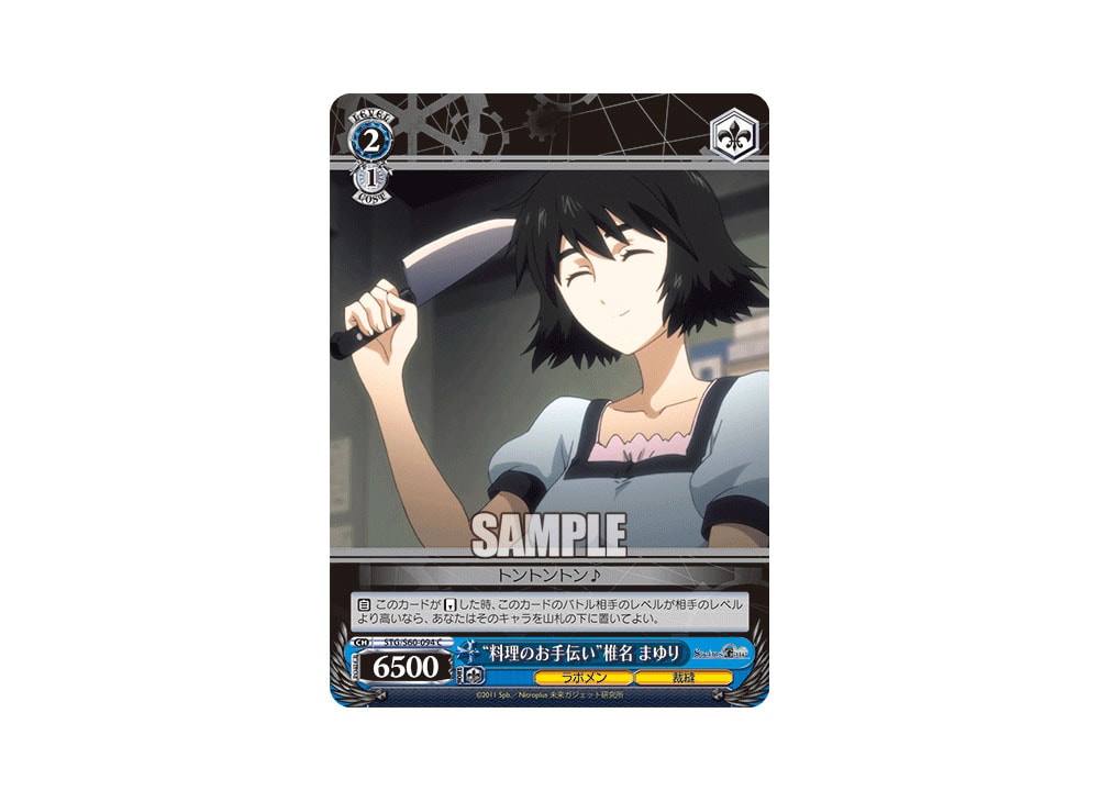 "Helping with Cooking" Mayuri Shiina C [STG/S60-094](Booster Pack "STEINS;GATE") | SNKRDUNK