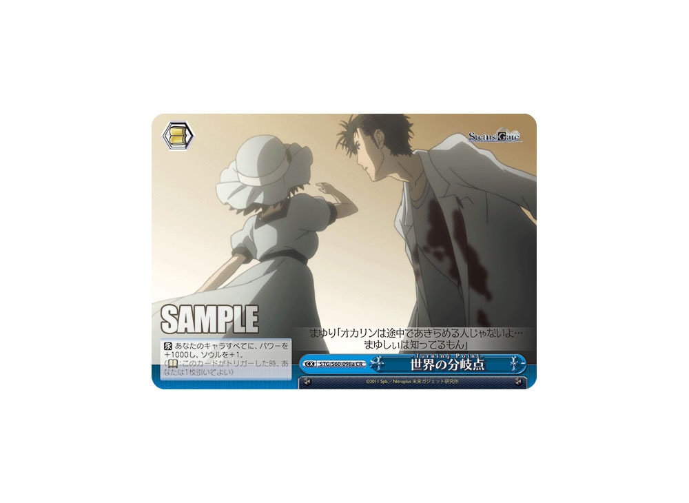 Turning Point CR [STG/S60-098a](Booster Pack "STEINS;GATE") | SNKRDUNK